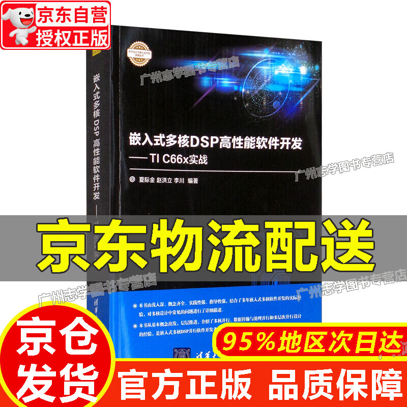 嵌入式多核DSP高性能软件开发：TI C66x实战（电子设计与嵌入式开发实践丛书） 红色