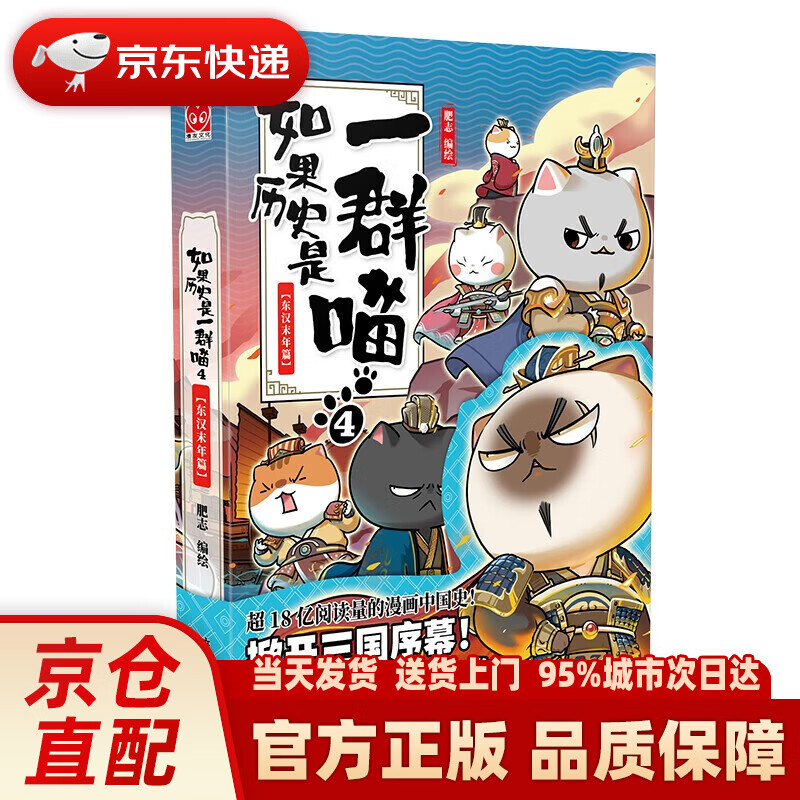【单本可选】如果历史是一群喵全套12册 假如历史是一群喵全套 如果历史是一群喵12单本 10 9 8 7 6 5 4 3 2 1 期待13 14 如果历史是一群喵4东汉末年篇