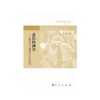 意识的神学