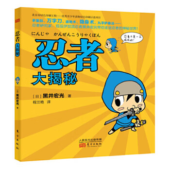 忍者大揭秘 【，放心购买】