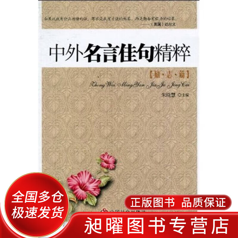 中外名言佳句精粹 励志篇【精选】