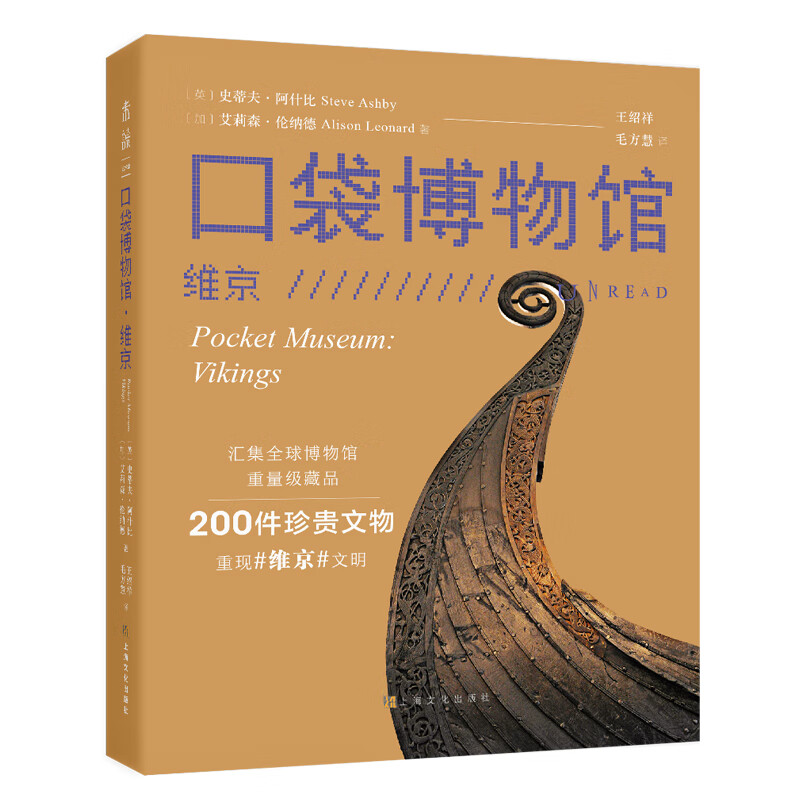 口袋博物馆·维京