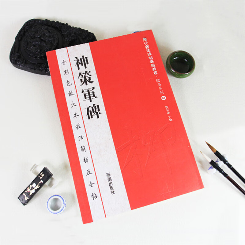 颜真卿多宝塔碑颜勤礼碑九成宫醴泉铭智永真书千字文怀仁集王羲之 楷书]神策军碑