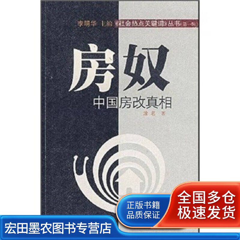 房奴 中国房改真相【好书】