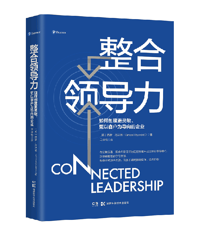 整合领导力
