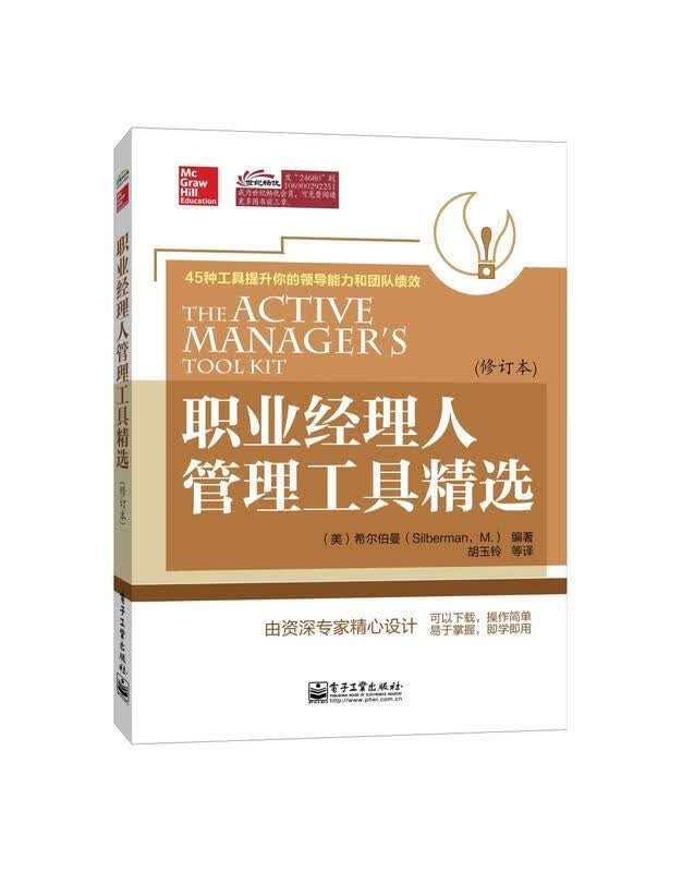 职业经理人管理工具精选