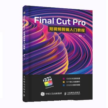 现货:Final Cut Pro短视频剪辑入门教程 9787115595942 人民邮电出版社