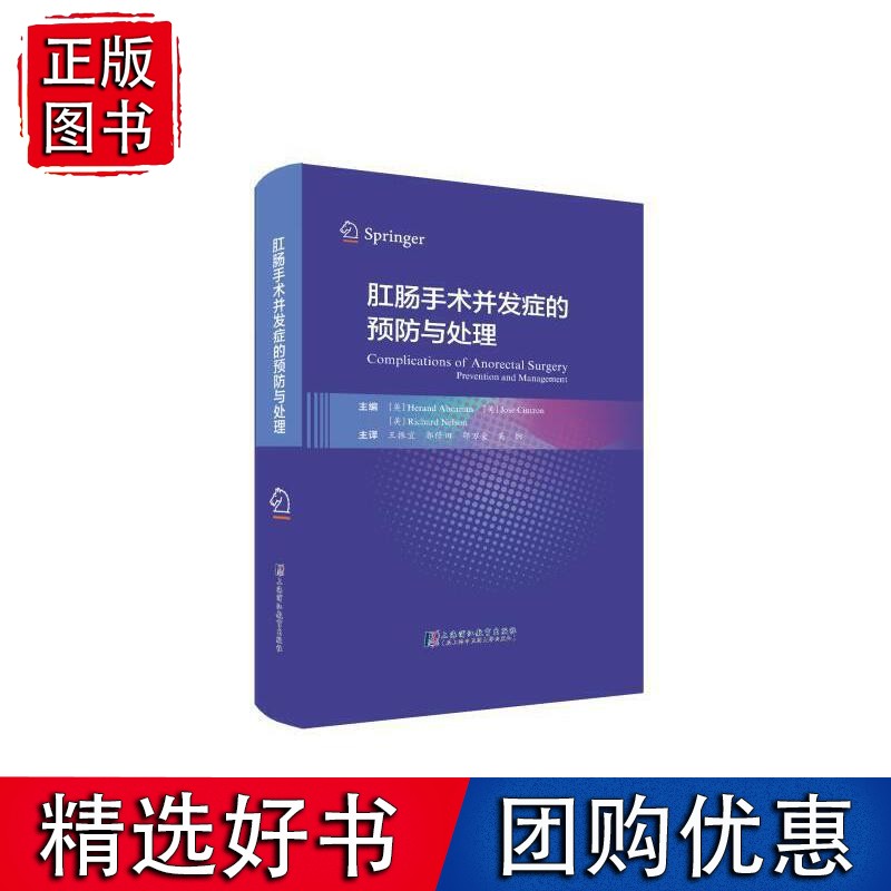 肛肠手术并发症的预防与处理