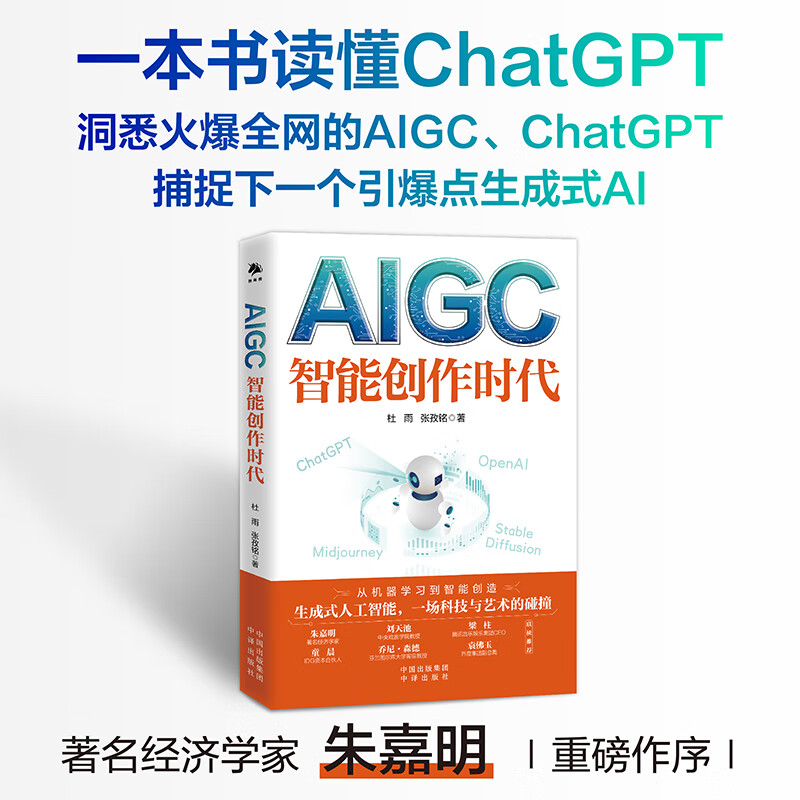 AIGC：智能创作时代（签名版）