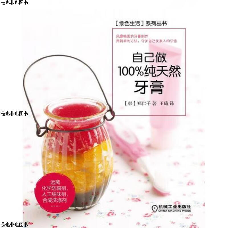 自己做100%纯天然牙膏