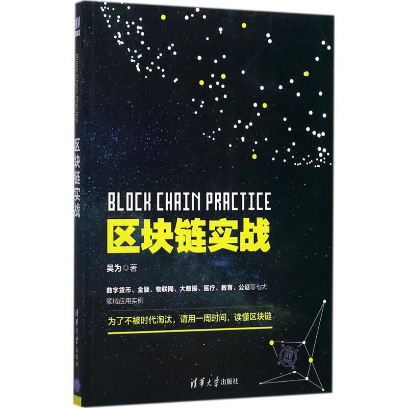 区块链实战