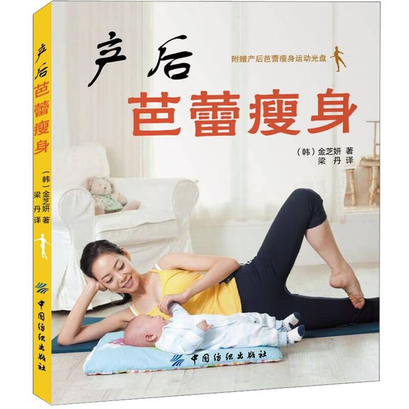 【书】产后芭蕾瘦身
