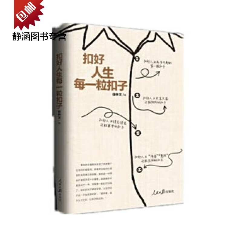 [非纸质]扣好人生每一粒扣子2017-02-01