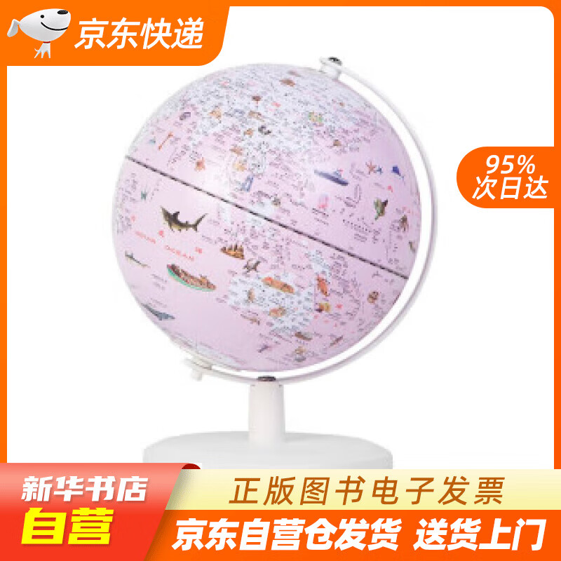 儿童学生用AR灯光地球仪女孩男孩礼物文具 Q2032樱花粉 北京博目地图制品有限公司 中