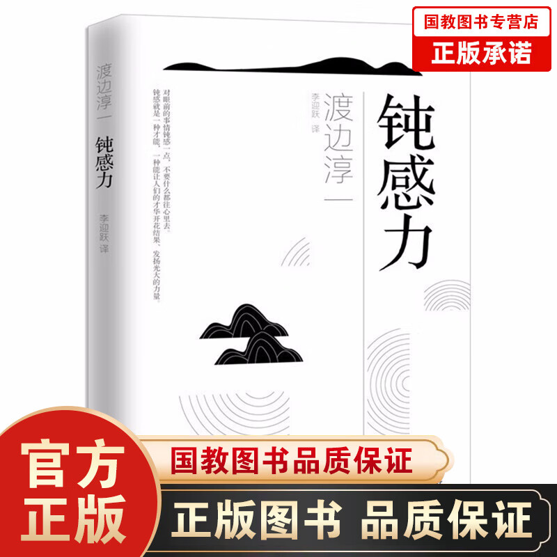 钝感力 渡边淳一