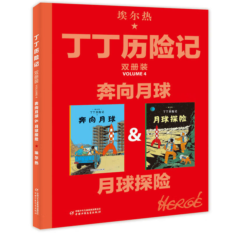 丁丁历险记大开本漫画书 全新双册装 月球探险奔向月球绘本故事书 6-8-10岁一二三年级寒暑期班级课 #1