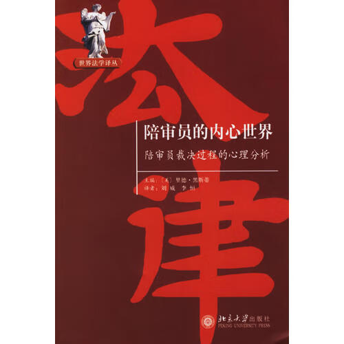 陪审员的内心世界【好书】