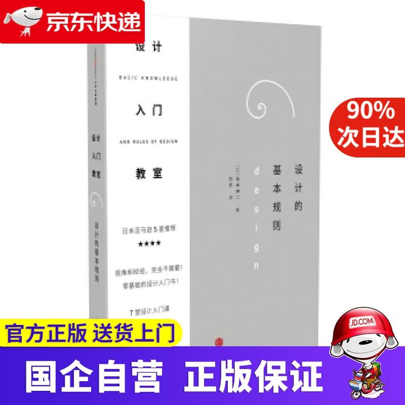 设计入门教室4:设计的基本规则 [日] 坂本伸二 著,刘庆 译 中信出版社，中信出版集团