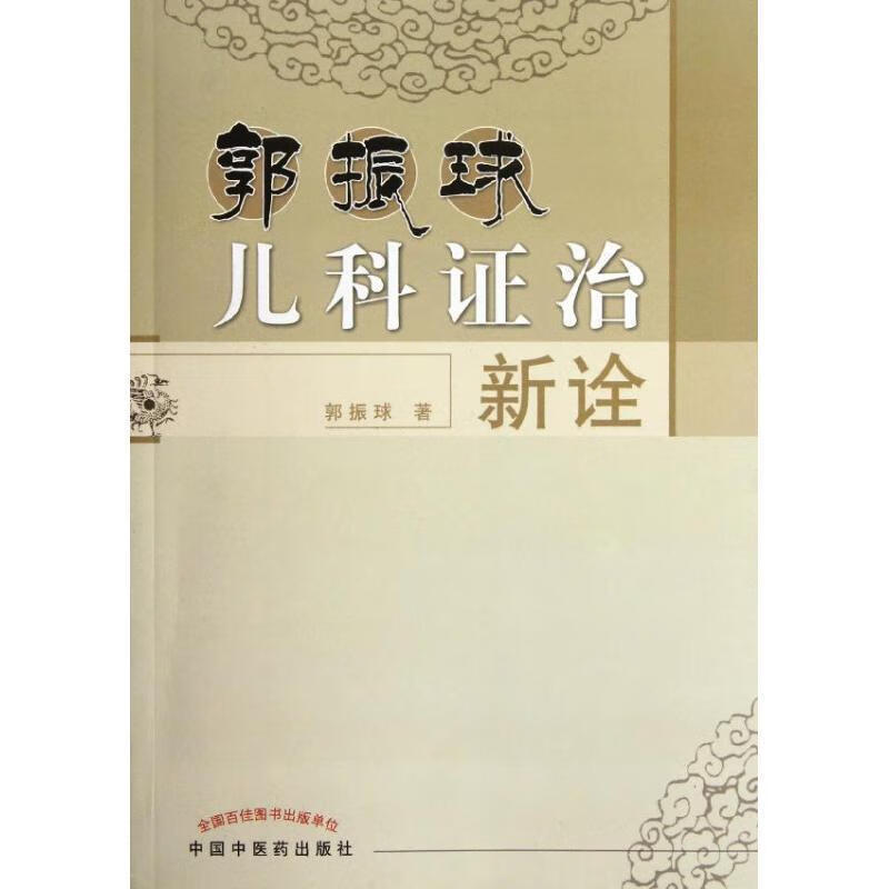 郭振球儿科证书【，放心购买】