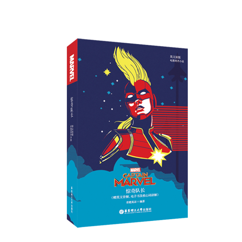 英文原版.Captain Marvel 惊奇队长漫威电影同名小说 赠英文音频 漫威超级英雄