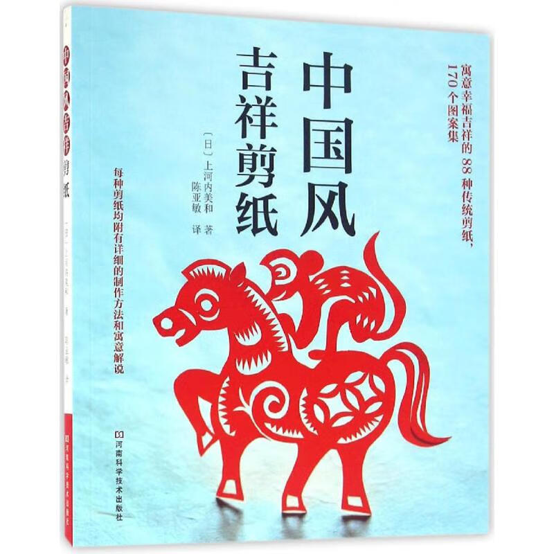 中国风吉祥剪纸