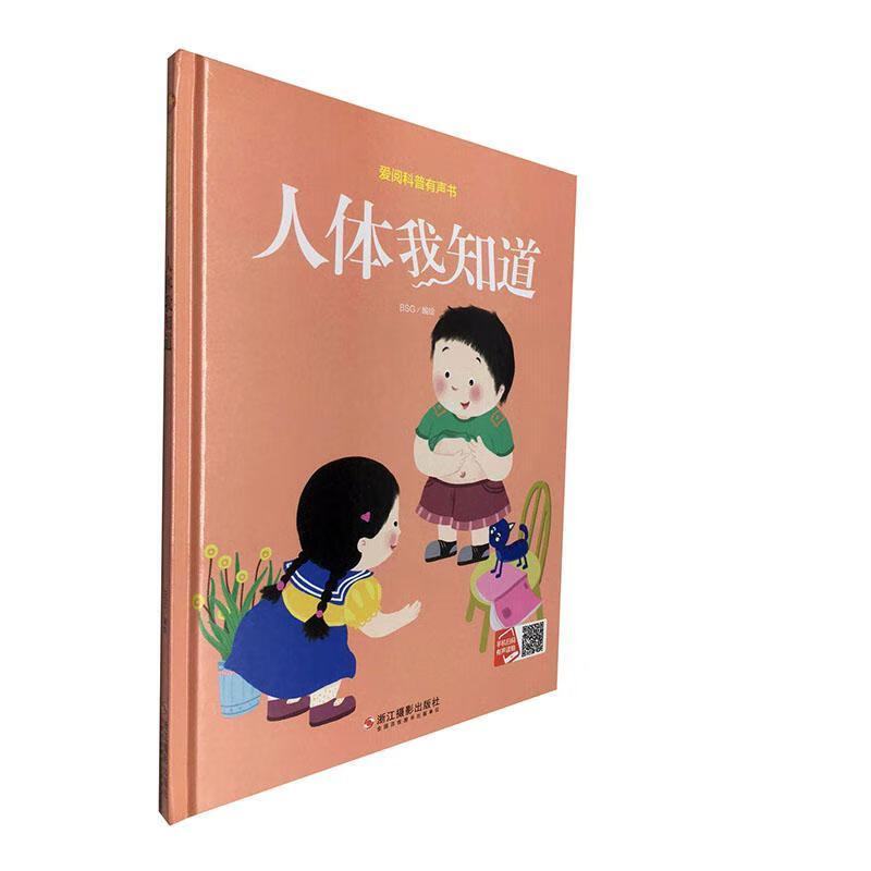 人体我知道 绘 医学 9787551427586
