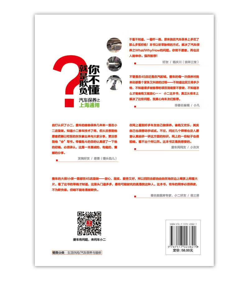 现货就是欺负你不懂：汽车保养之上海通用 中国建筑工业出版社