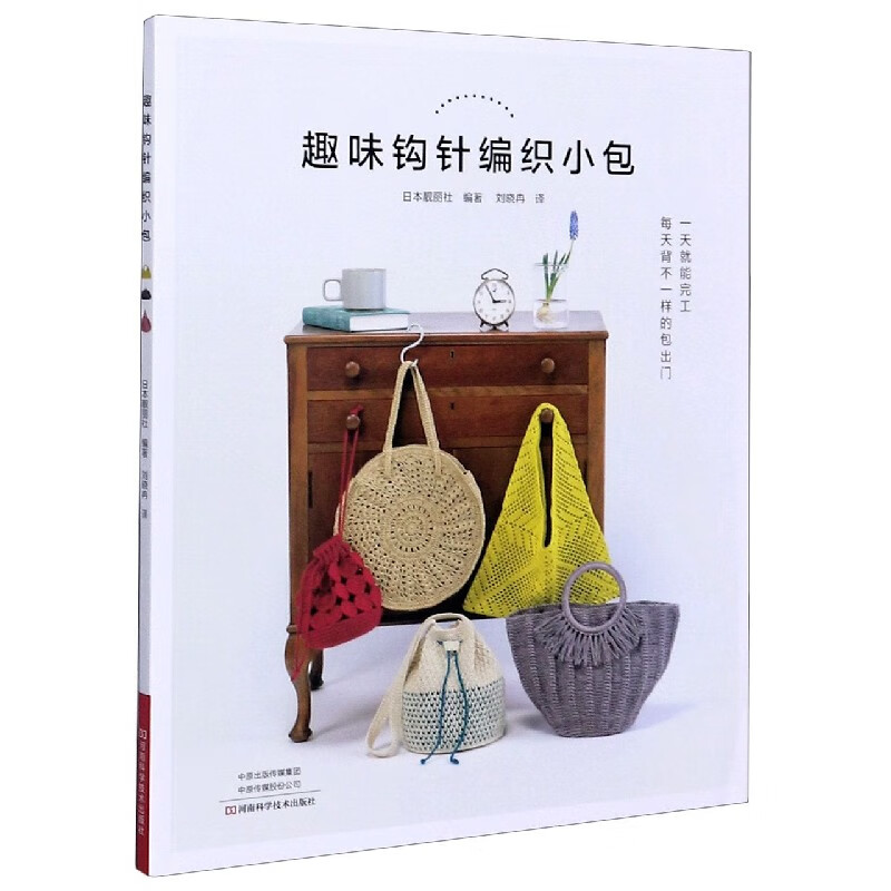 趣味钩针编织小包