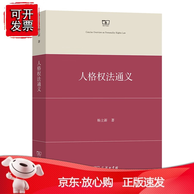 人格权法通义