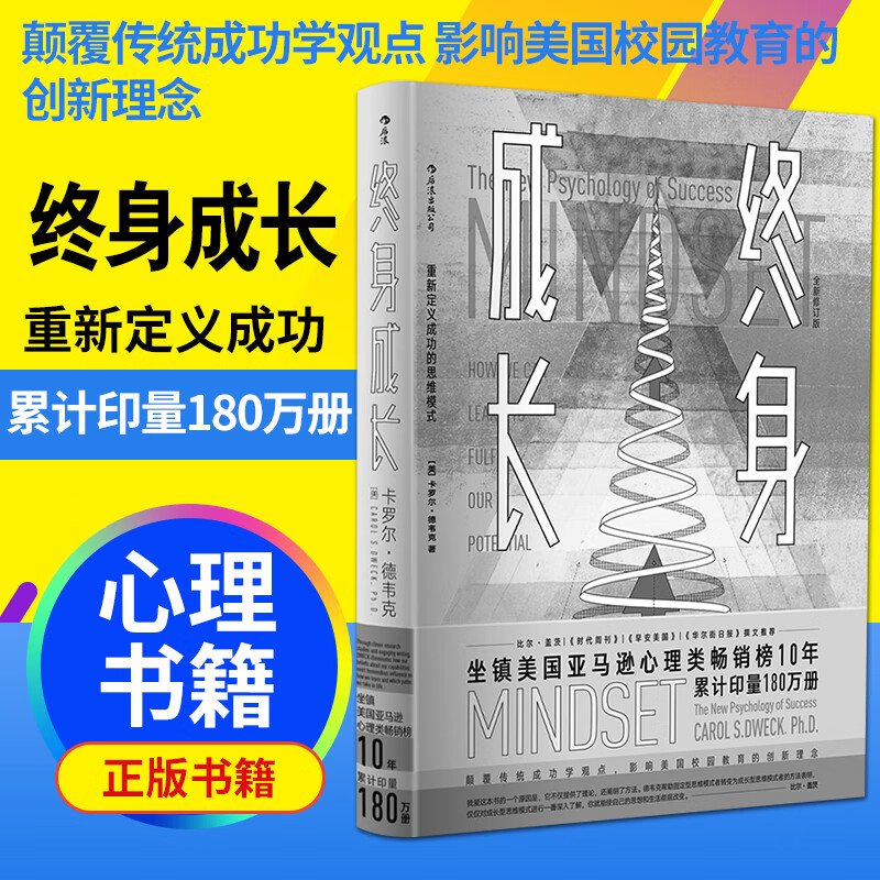 终身成长樊登自我实现励志书籍 重新定义成功的思维模式男女性提升克服人性的弱点刻意练习养成好