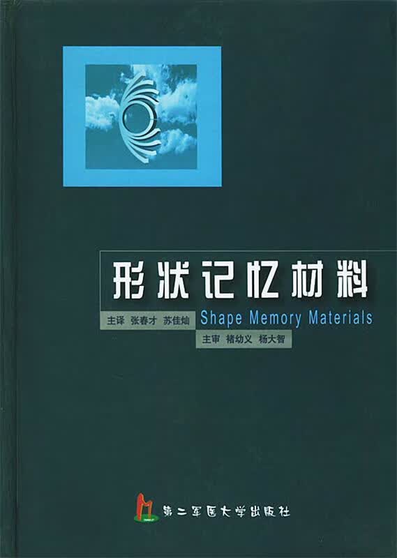 形状记忆材料