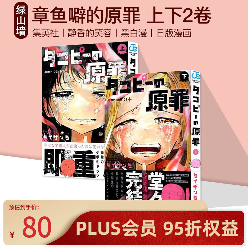 现货包邮 タコピ—の原罪 上下2卷 章鱼噼的原罪 日版漫画 绿山墙日文原版