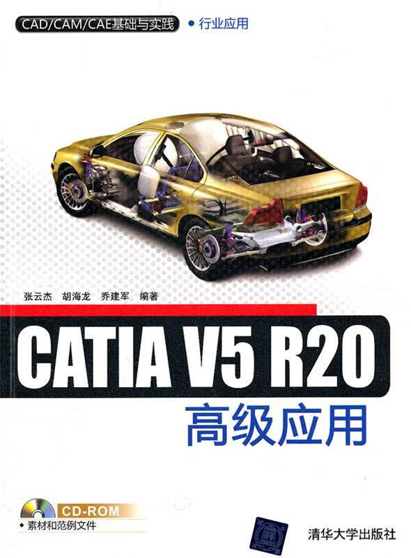 CATIA V5 R20高级应用 胡海龙