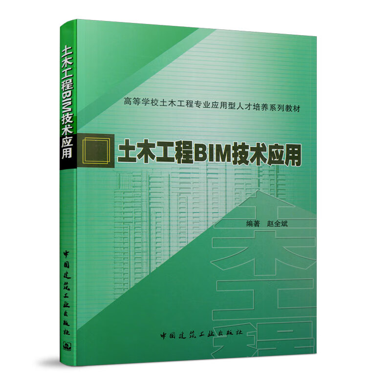 土木工程BIM应用技术