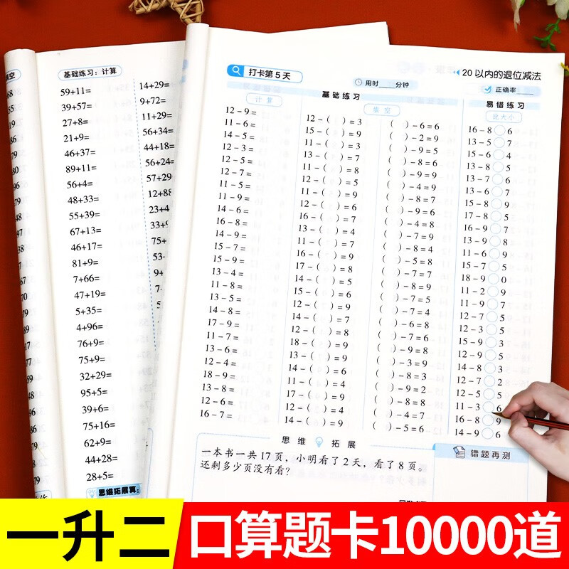 2023年一年级下册升二年级上册口算题卡和应用题人教版一升二1升2暑假作业衔接教材专项训练人教教版口 口算+应用题一升二暑假衔接 小学通用