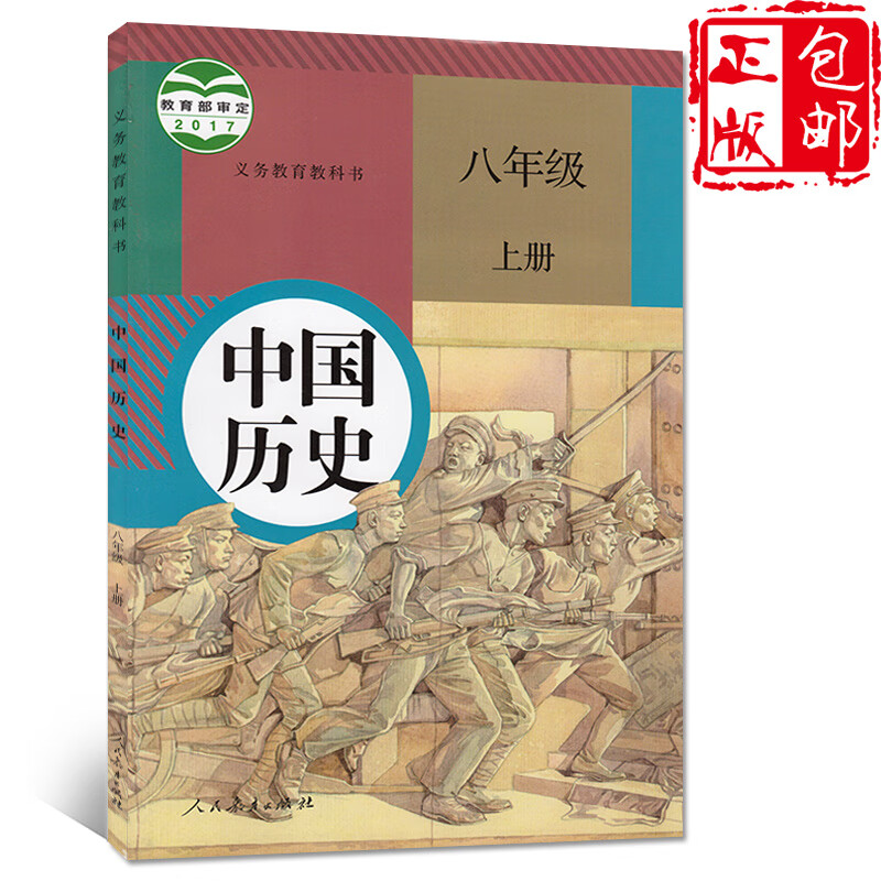 2022新版人教版初中课本教材初二中国历史八年级上册人民教育出版社八年级上册历史课本教科书