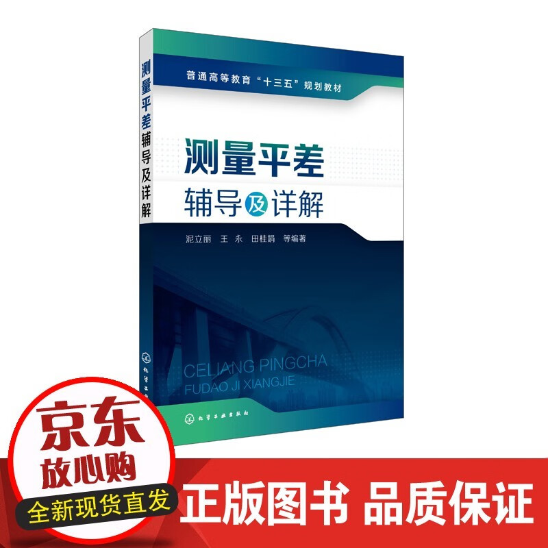 测量差辅导及详解