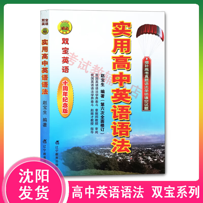 双宝英语 实用高中英语语法-增补高考真题语法单项十周年纪念版