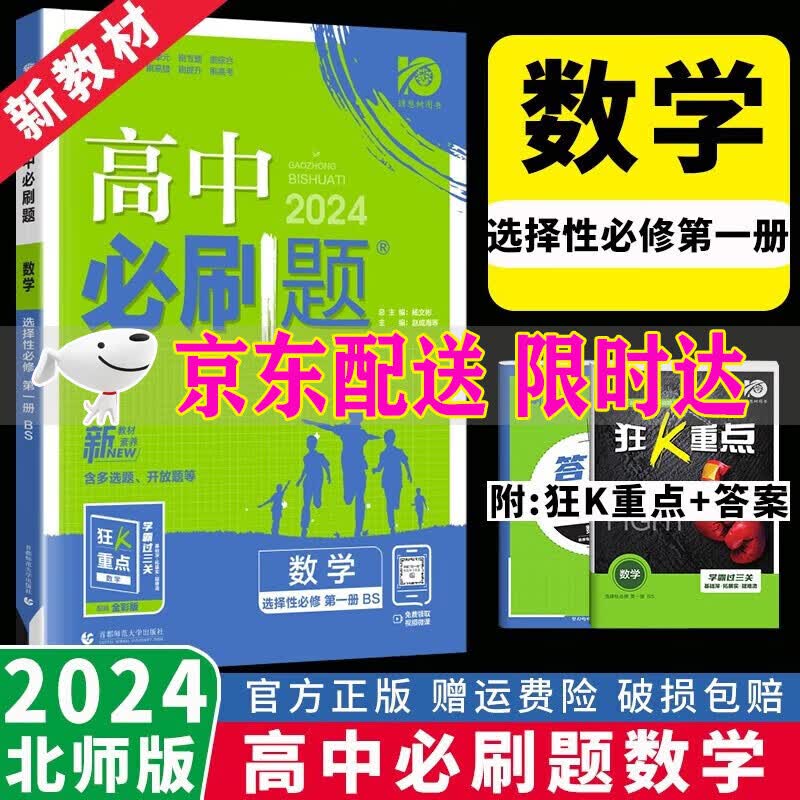 2024新版高中必刷题数学选择性必修第一册北师版BS高二上册选修1数学必刷题新教材配赠狂K重点高中教材同步练习资料