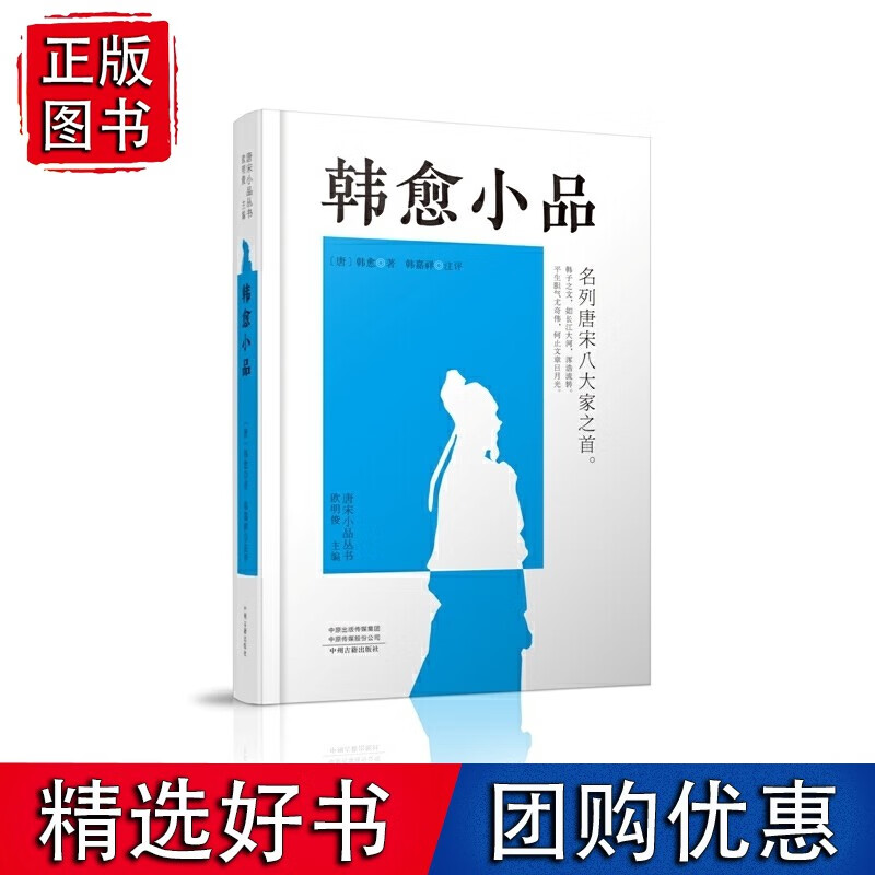 韩愈小品：唐宋小品丛书