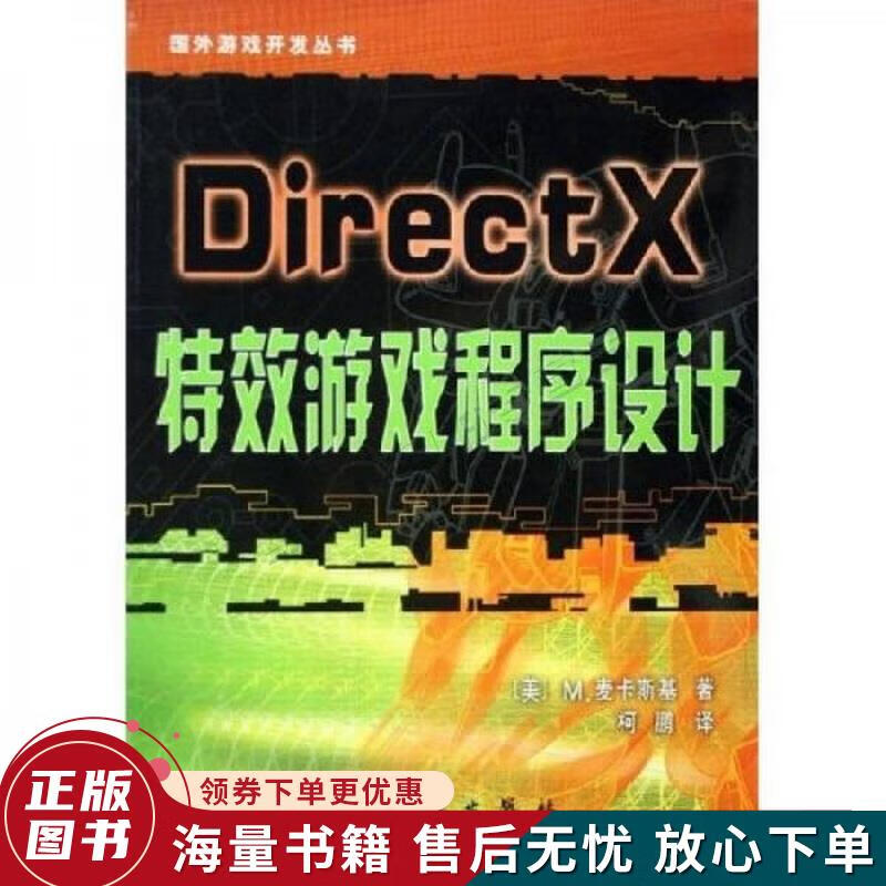 DirectX特效游戏程序设计
