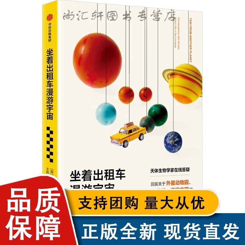 坐着出租车漫游宇宙 查尔斯·科克尔 中信全新