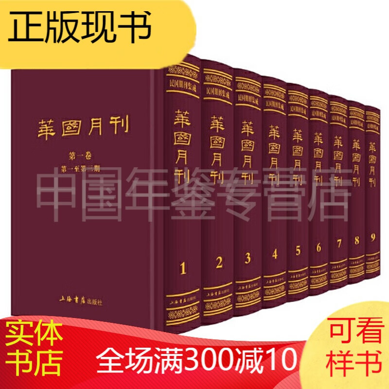 《新青年》影印本合编 华国月刊