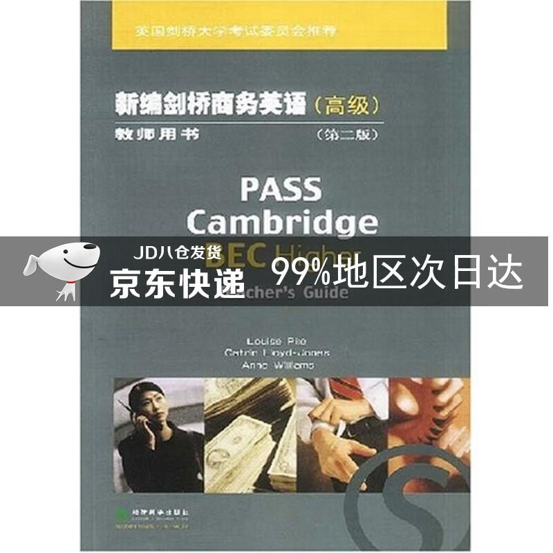 新编剑桥商务英语教师用书（高级）（第三版修订版）
