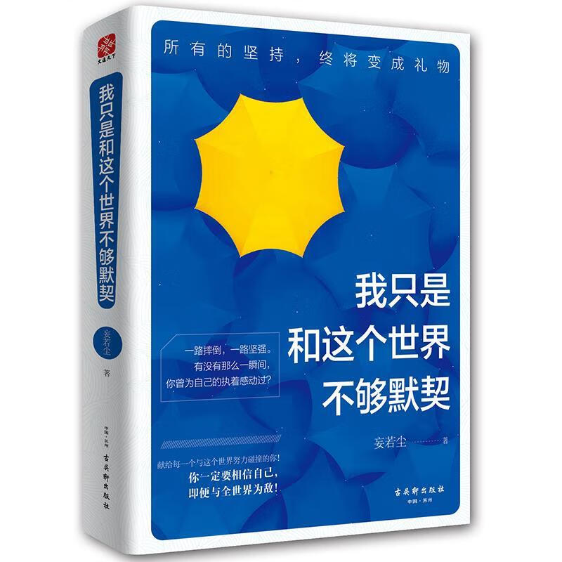 我只是和这个世界不够默契