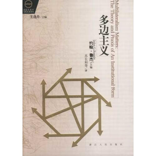 【书】多边主义