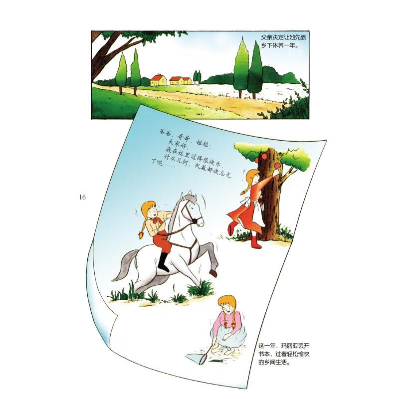 漫画世界名人传记 居里夫人 图书