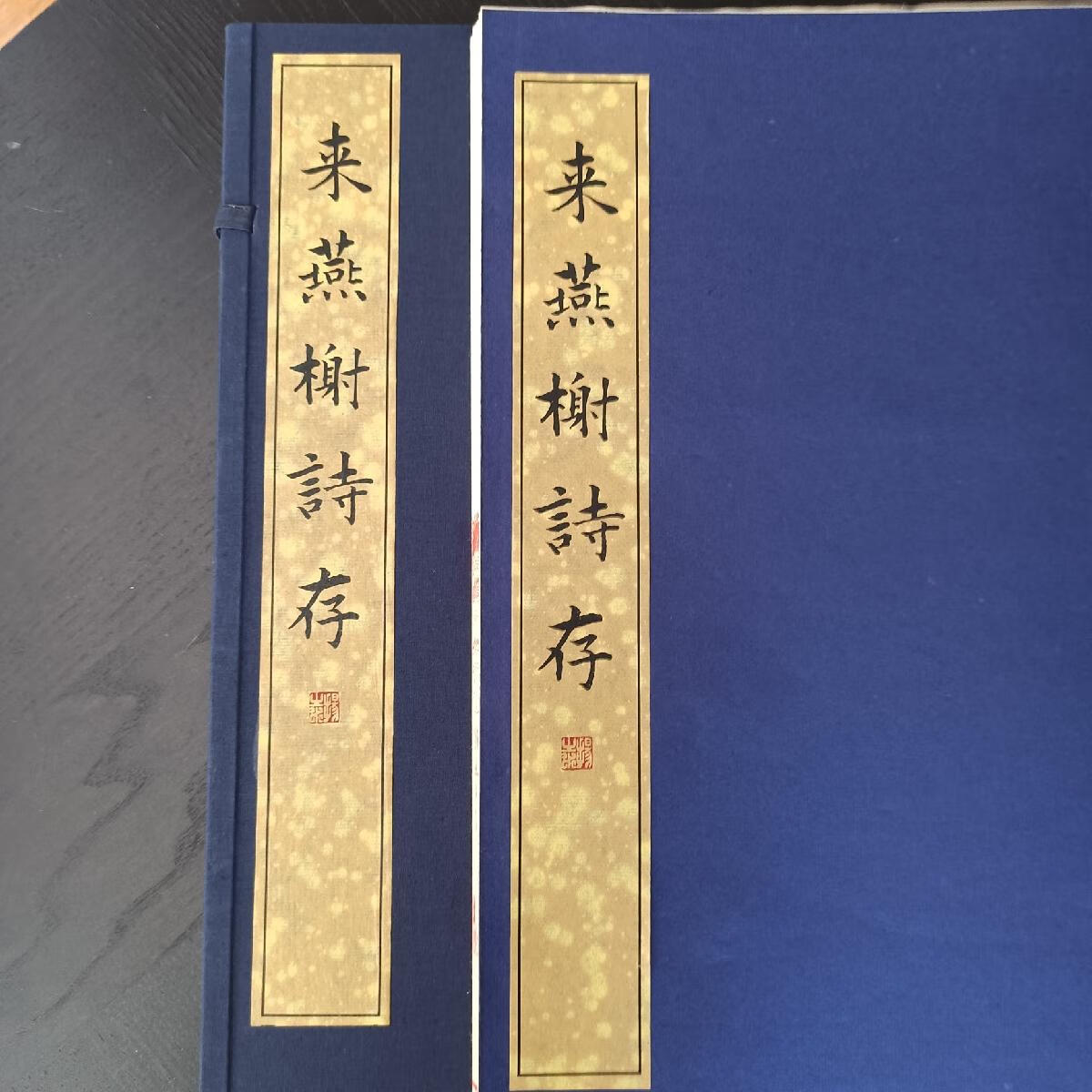 雕版木刻 · 线装毛书 ·3.8折· 大版心未穿线版本 黄裳 《来燕榭诗存》（初毛装），非线装，毛书特装，未