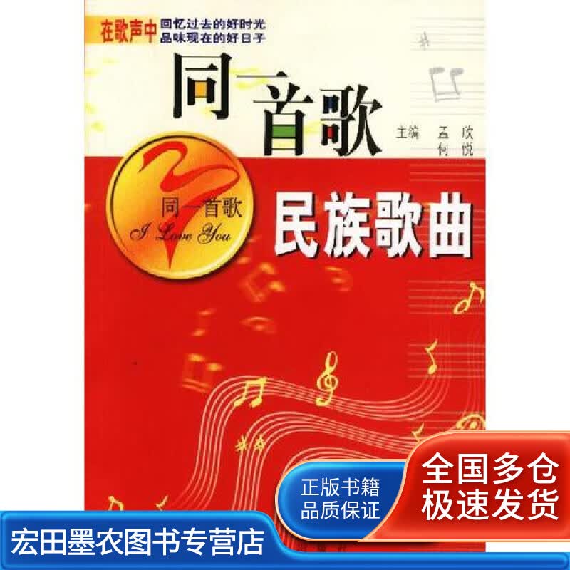 同一首歌 民族歌曲【好书】