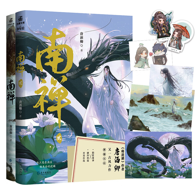 南禅1+2套装